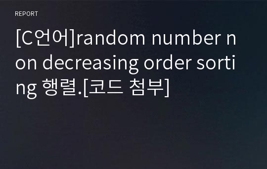 C random Number Non Decreasing Order Sorting c-random-number-non-decreasing-order-sorting