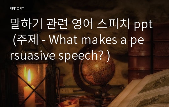 Ppt What Makes A Persuasive Speech ppt-what-makes-a-persuasive-speech