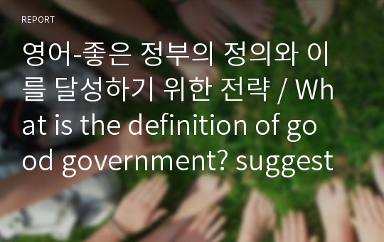 What Is The Definition Of Good Government Suggest Your Own Ideas what-is-the-definition-of-good-government-suggest-your-own-ideas