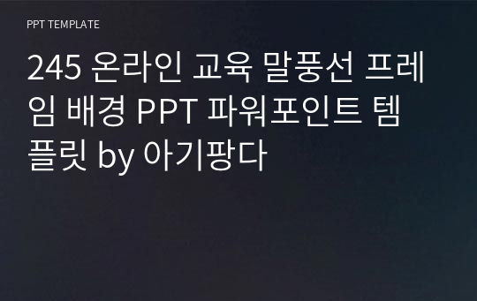 245 온라인 교육 말풍선 프레임 배경 PPT 파워포인트 템플릿 by 아기팡다 PPT양식