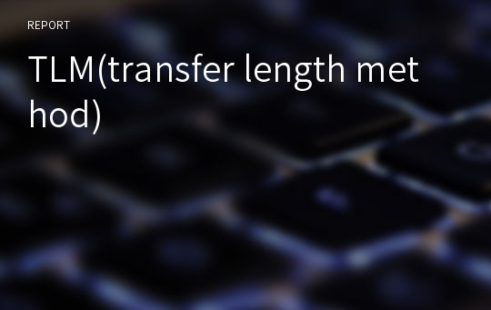 TLM(transfer length method) 레포트